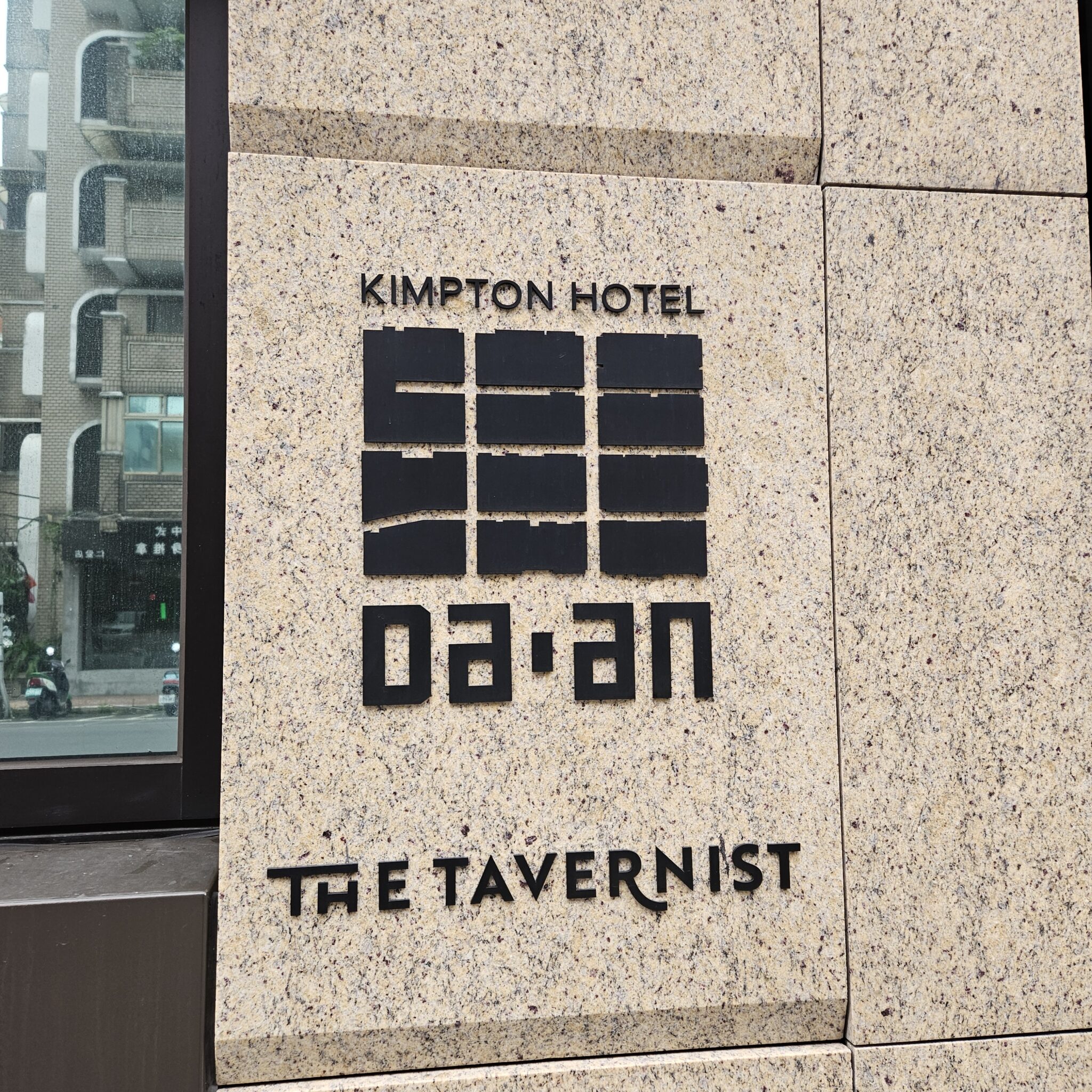 Review: Kimpton Da An Hotel (Taiwan)